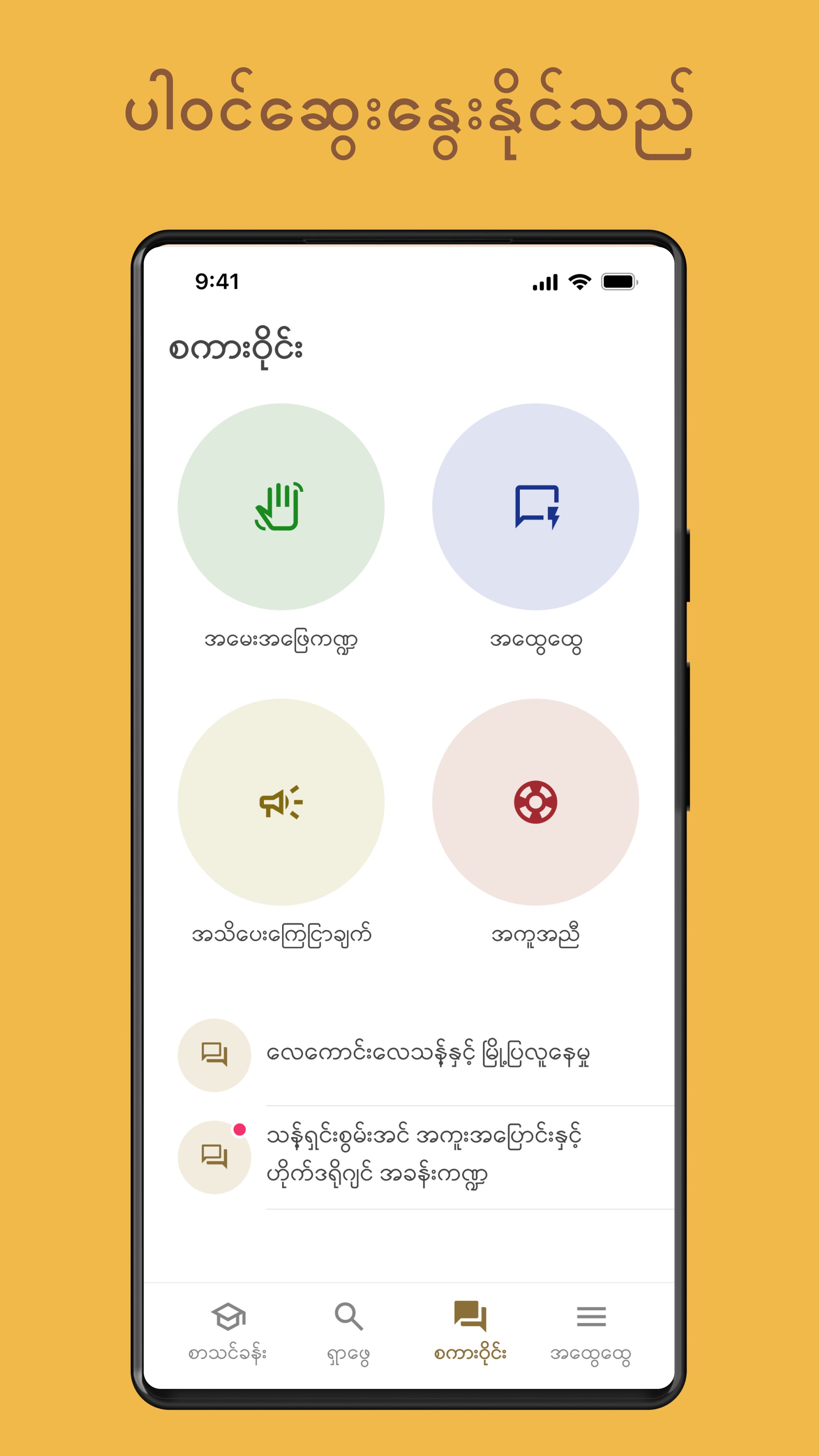 CSO Academy APK Download for Android - Latest Version