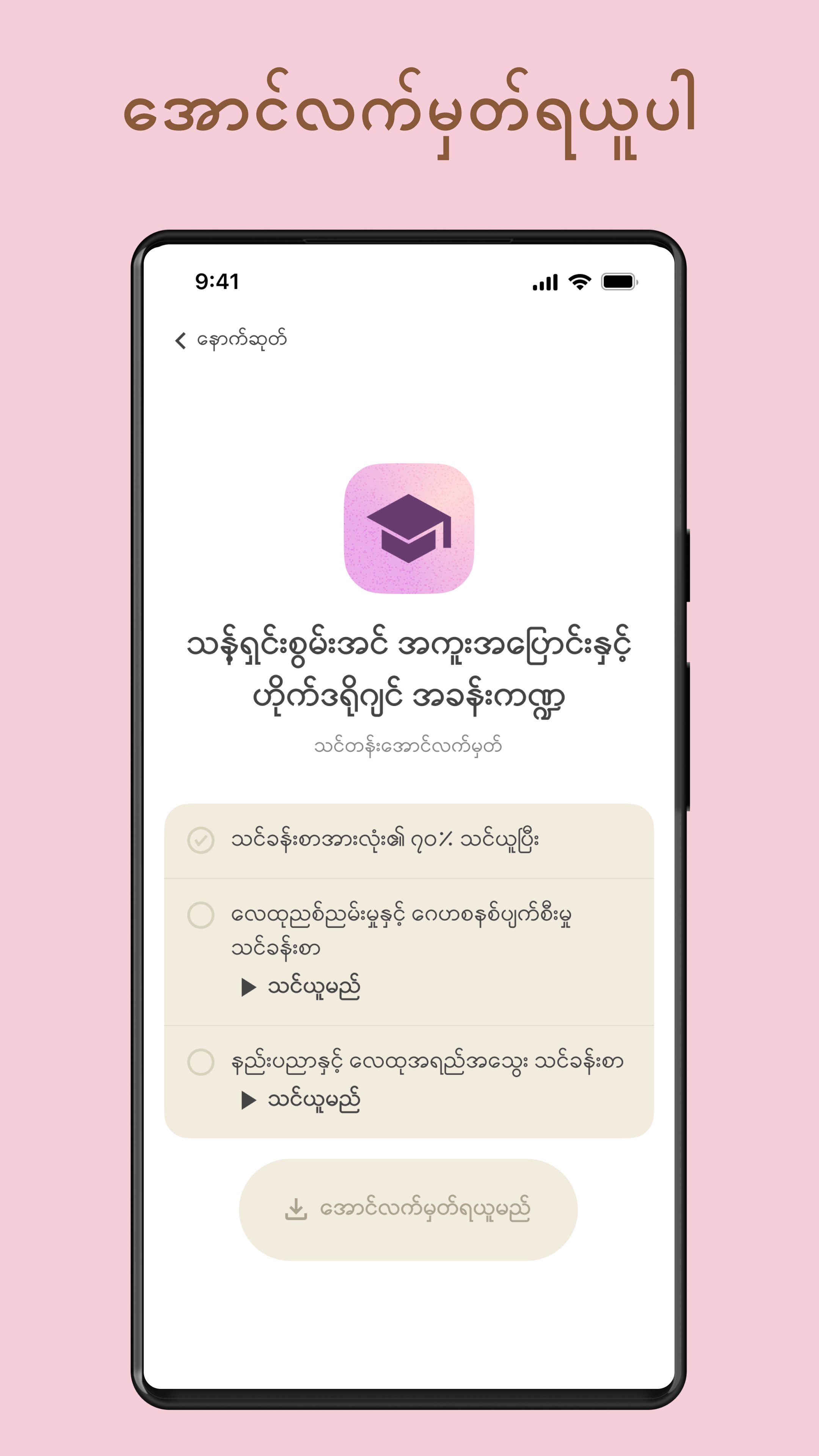 CSO Academy APK for Android Download