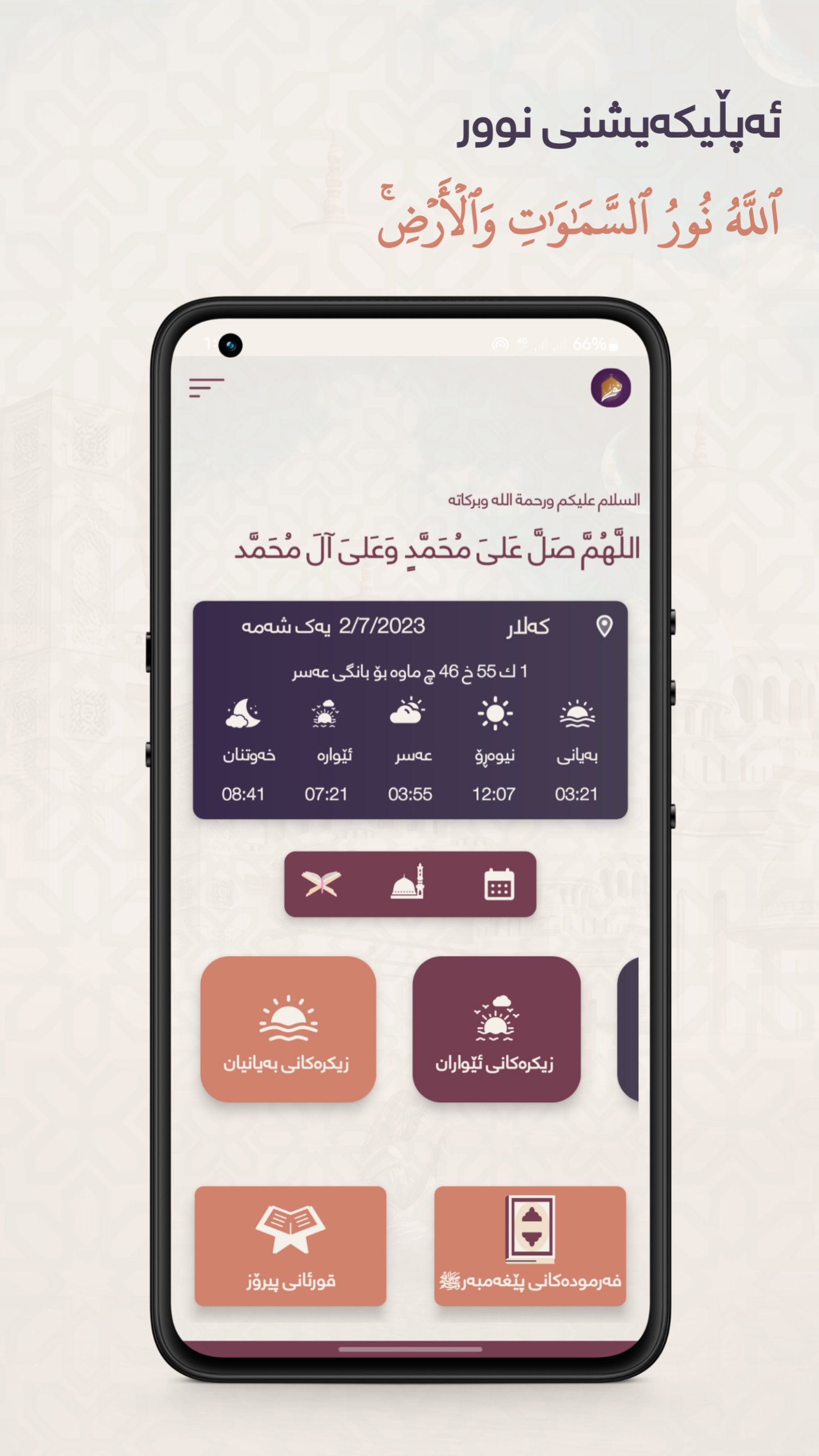نور . noor APK for Android Download