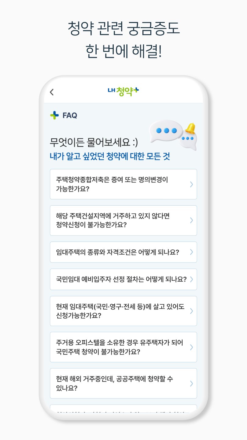 LH 청약플러스安卓版应用APK下载