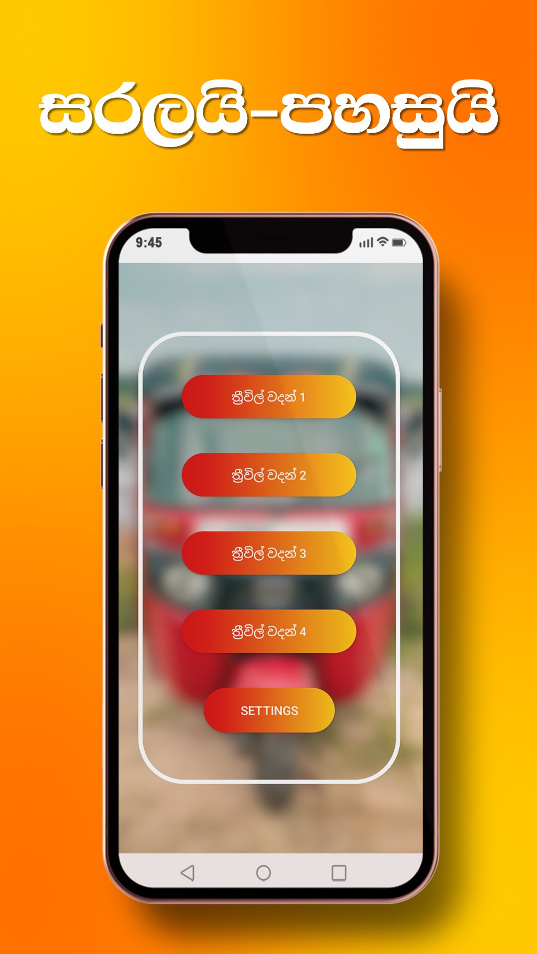 Sinhala Three Wheel Wadan APK for Android Download