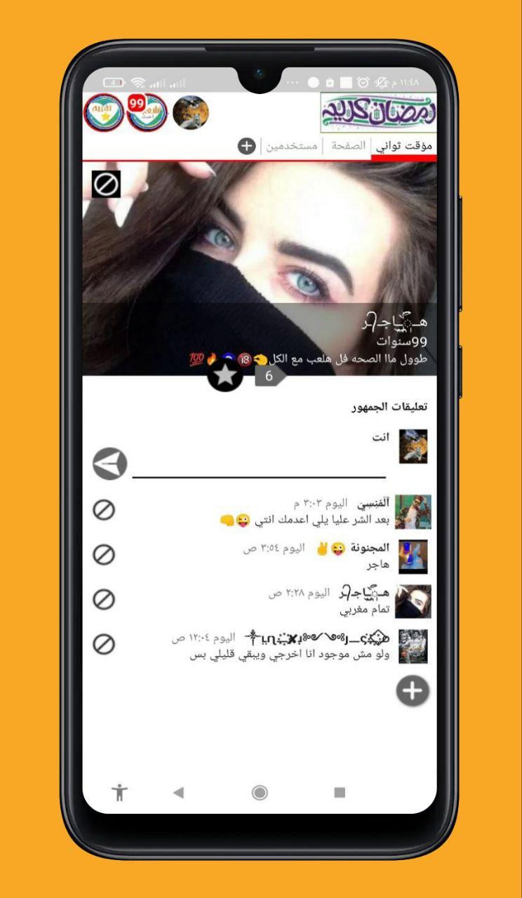 دردشة دلع بنات تواصل Apk For Android Download