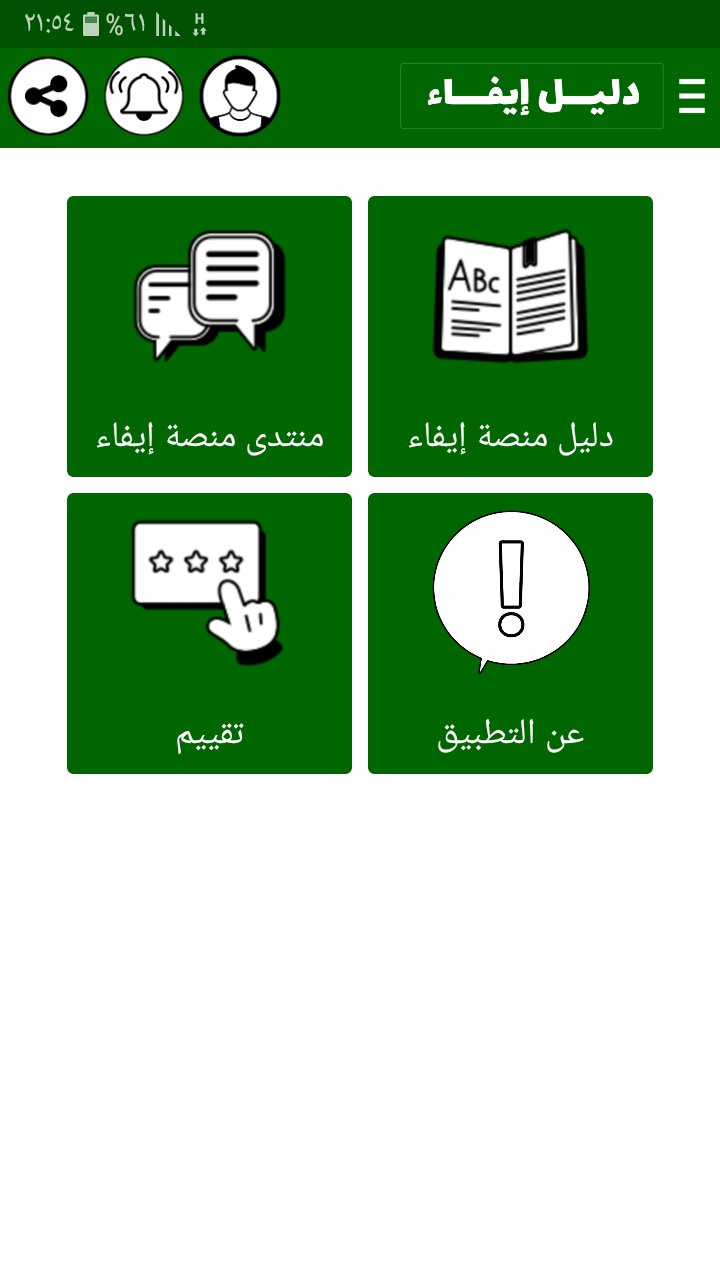 Efaa sa guide APK for Android Download