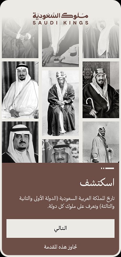 Saudi Kings - ملوك السعودية APK Download for Android - Latest Version