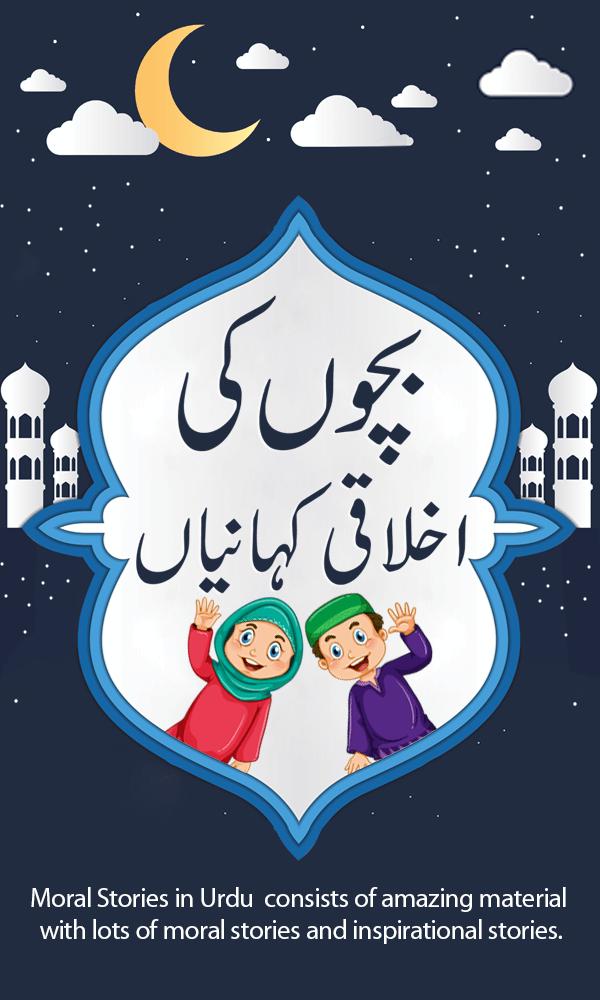 Bachon Ki Kahanian Moral Stories In Urdu Apk For Android Download