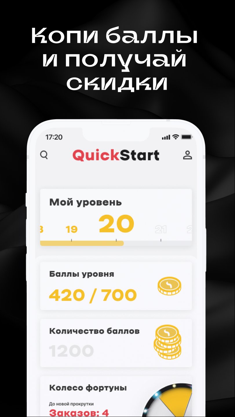 QuickStart - Order on time APK for Android Download