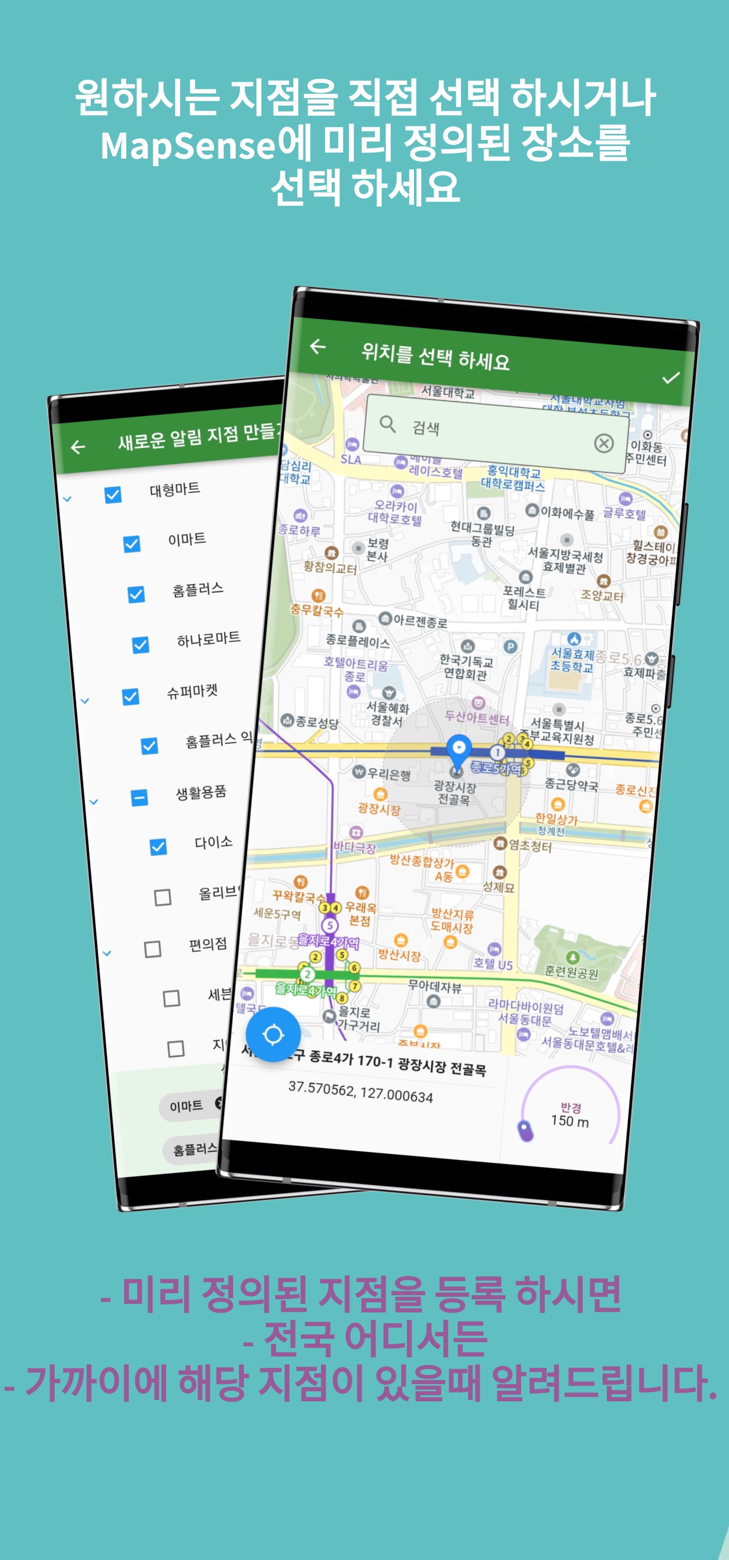 맵센스, MapSense - 위치 기반 알람 APK for Android Download