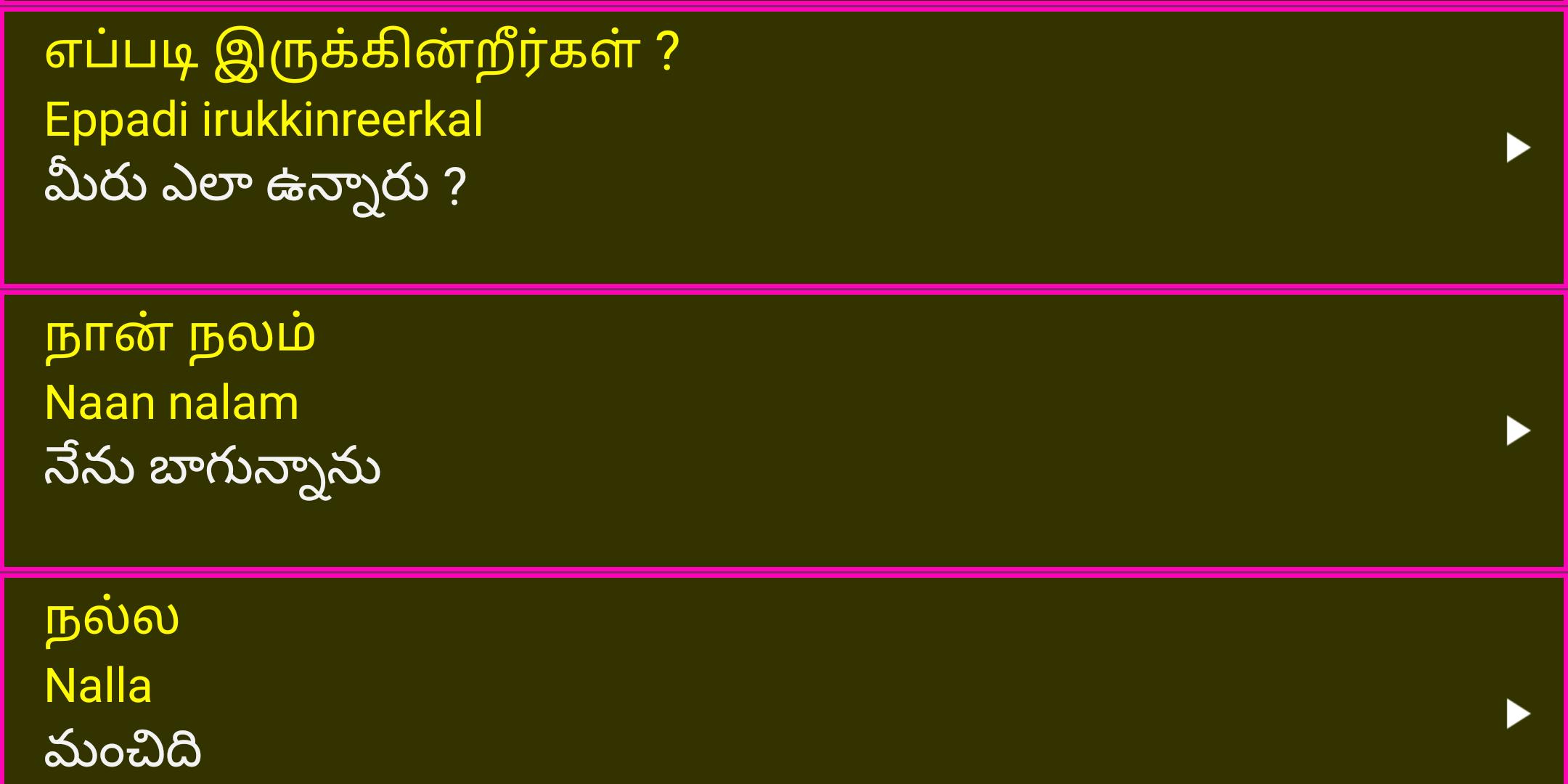 Learn Tamil From Telugu For Android APK Download learn-tamil-from-telugu-for-android-apk-download