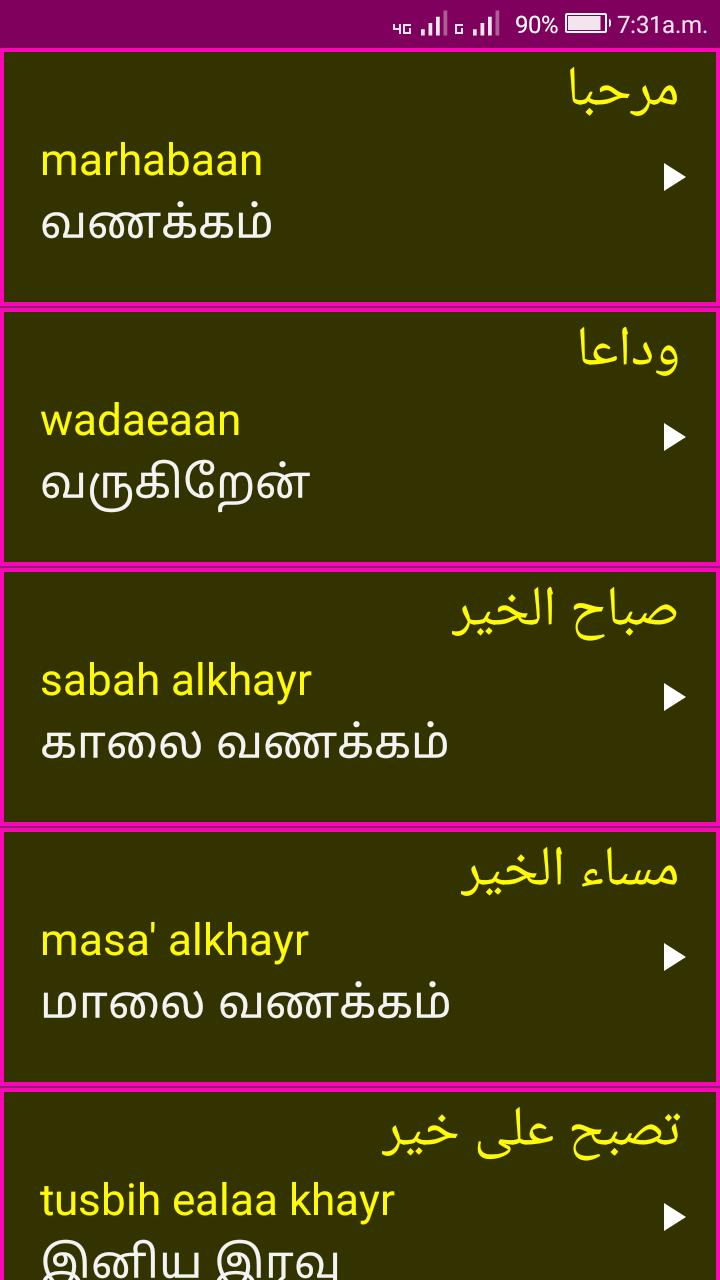 Learn Arabic From Tamil APK For Android Download learn-arabic-from-tamil-apk-for-android-download
