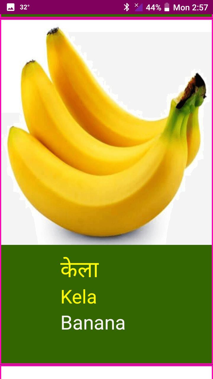 Hindi Fruits &Vegetables Names APK للاندرويد تنزيل Hindi Fruits &Vegetables Names APK للاندرويد تنزيل
