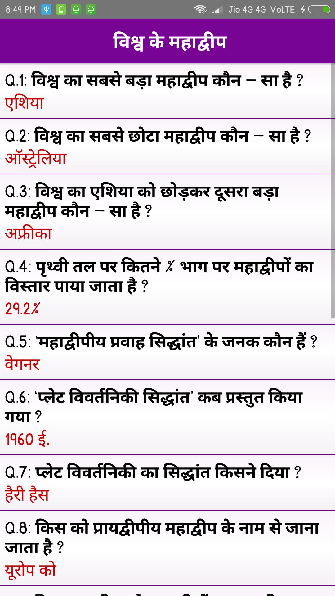India GK In Hindi For Android APK Download india-gk-in-hindi-for-android-apk-download