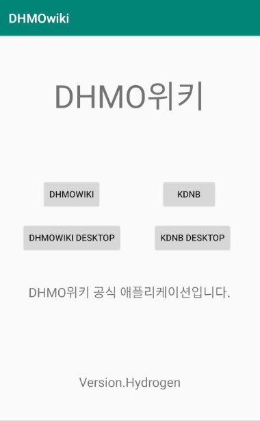 Descargar DHMO위키 공식 애플리케이션 APK Última Versión 2.0 para Android