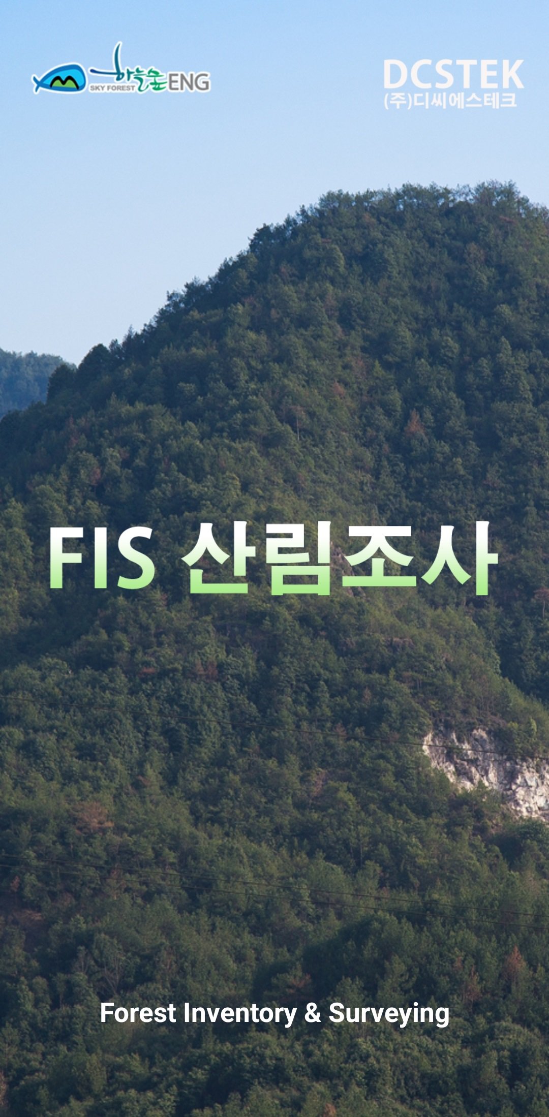Android용 FIS APK 다운로드