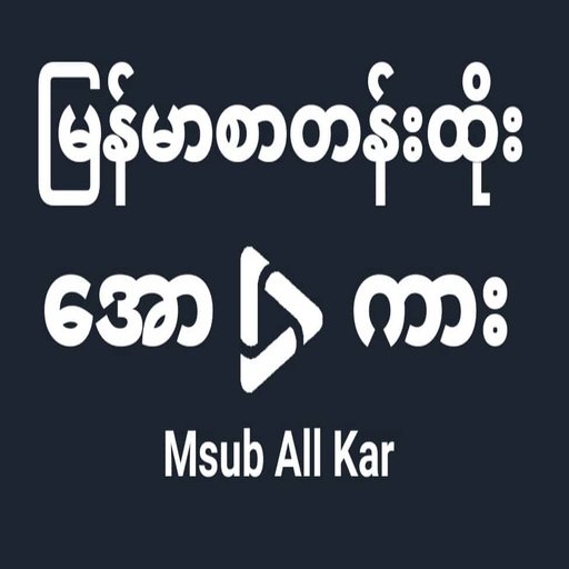 Msub All Kar APK for Android Download