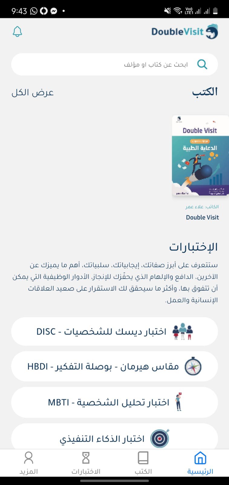 Double Visit APK للاندرويد تنزيل