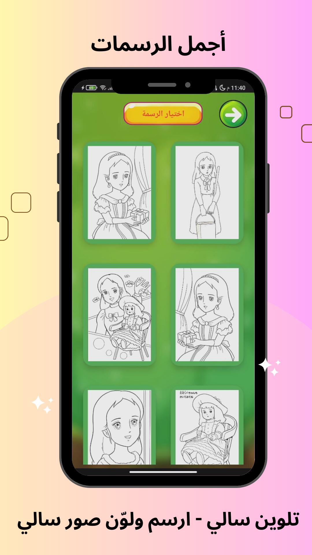 تلوين سالي لون صور سالي Apk For Android Download