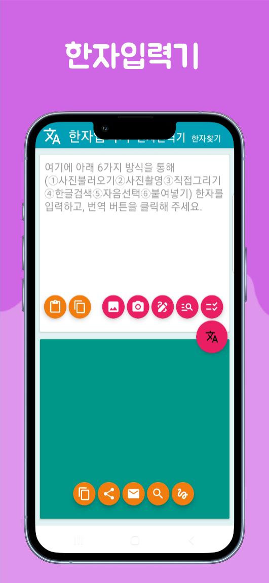 Descargar 한자입력기 한자번역기 Apk Para Android Última Versión