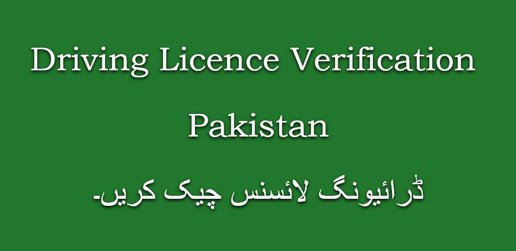 Driving License Verification APK for Android Download Driving License Verification APK for Android Download
