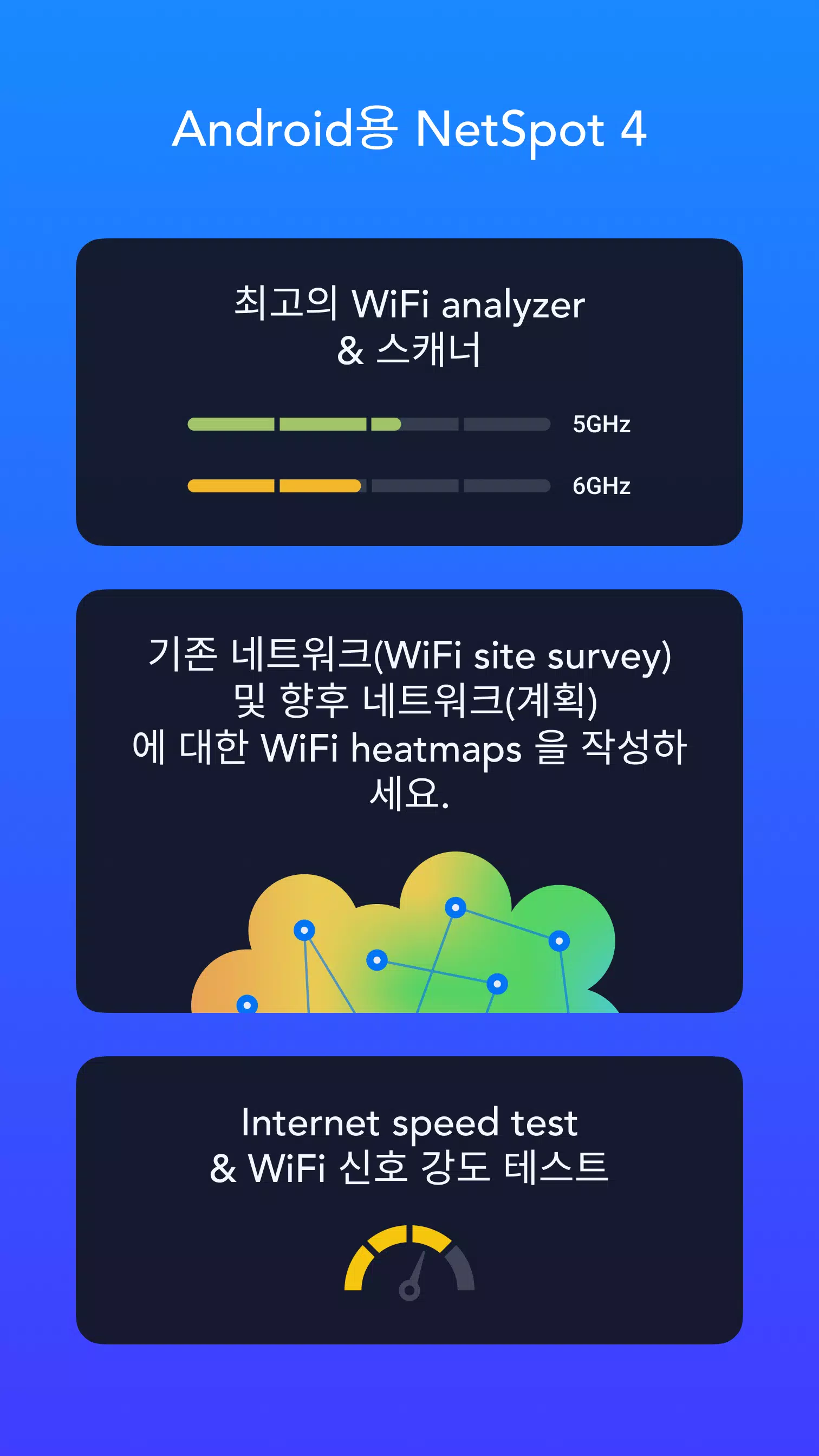 NetSpot APK 안드로이드용 다운로드 - 최신 버전