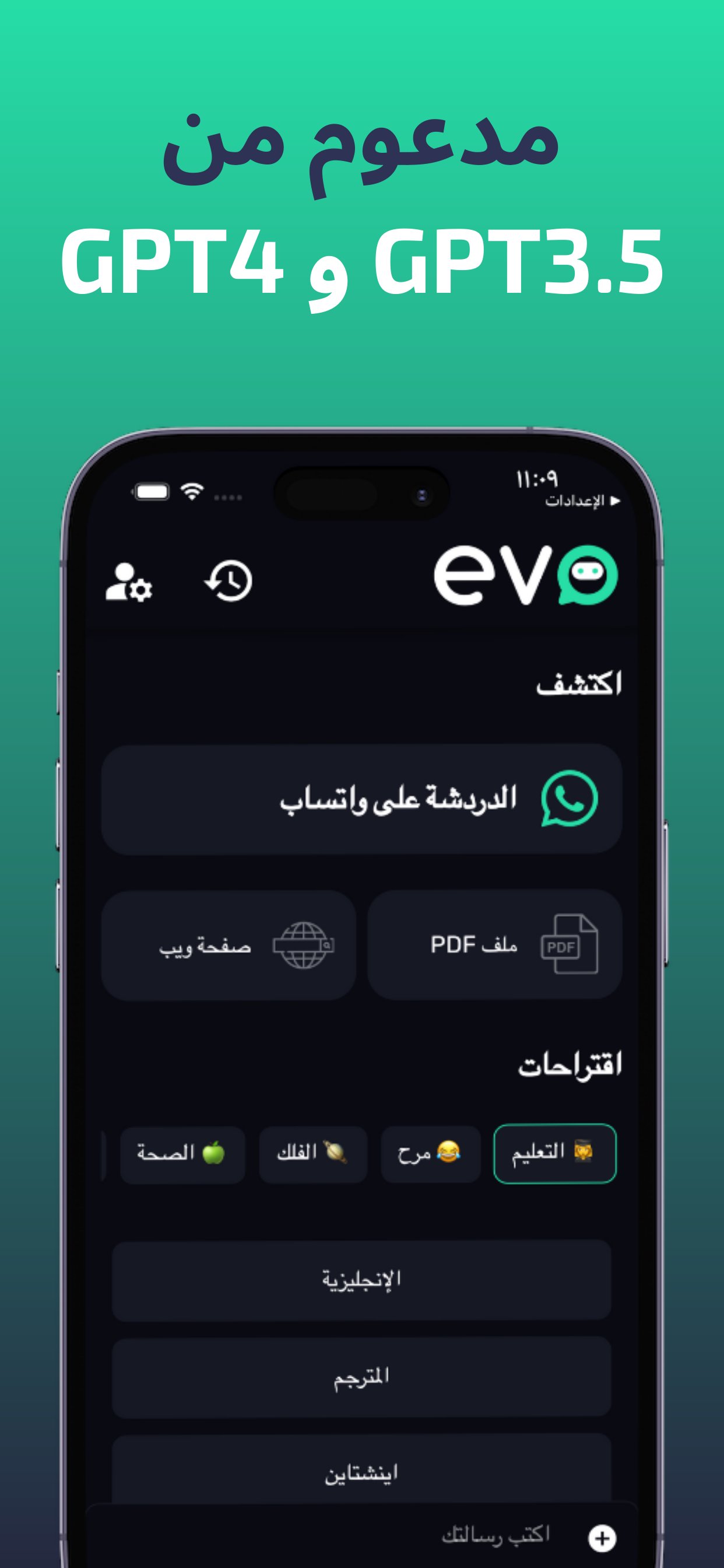 Evo APK للاندرويد تنزيل