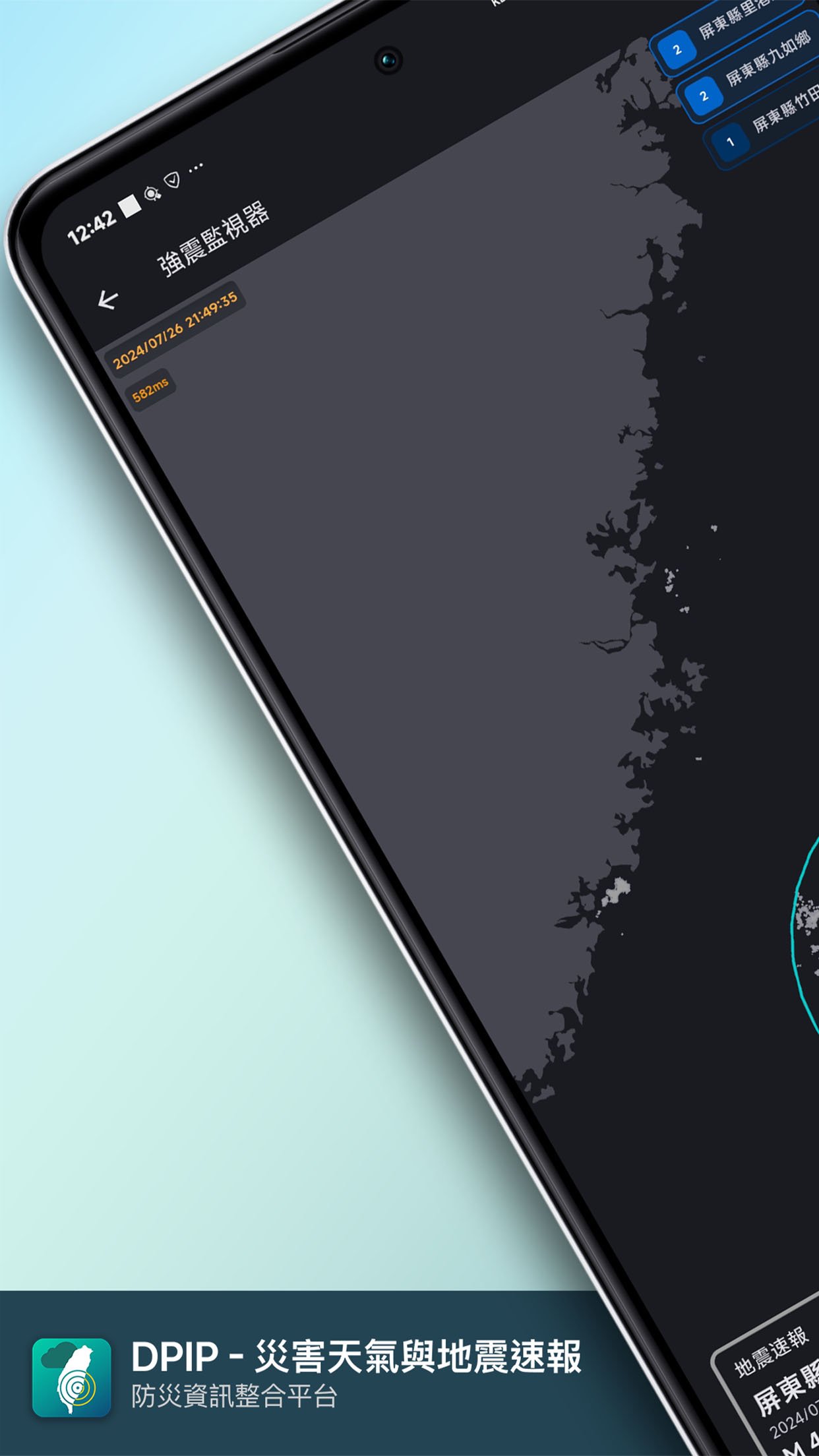 Download DPIP 防災資訊整合平台 - 災害天氣、地震速報 2.0.26 Android APK File