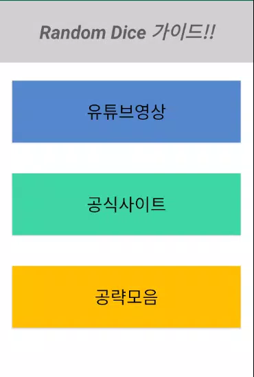 랜덤 다이스로 놀라운 결과 얻어보세요! 최고의 선택은 맞히기 어렵습니다.