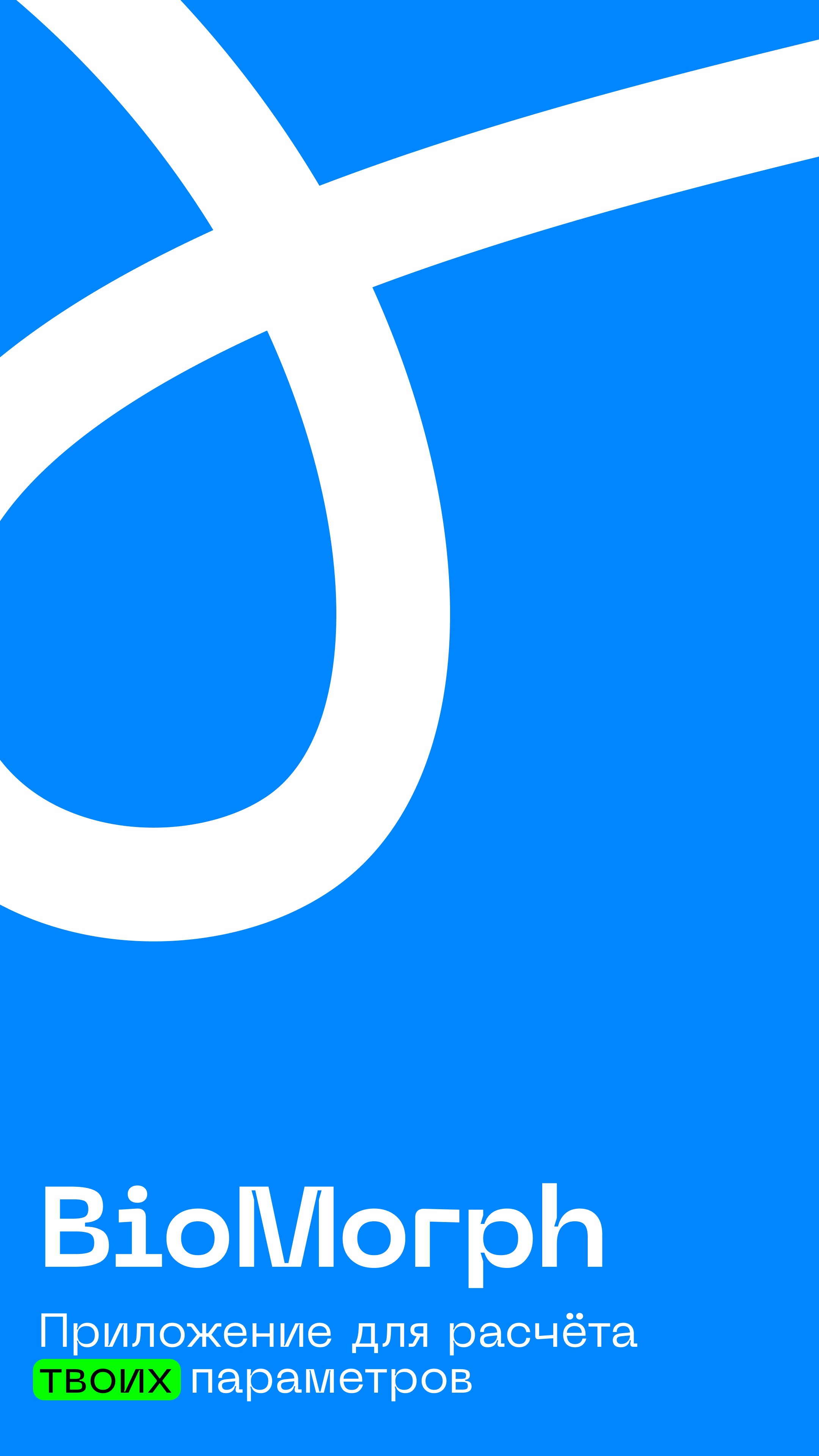 BioMorph - Биоритмы и нумерология APK for Android Download