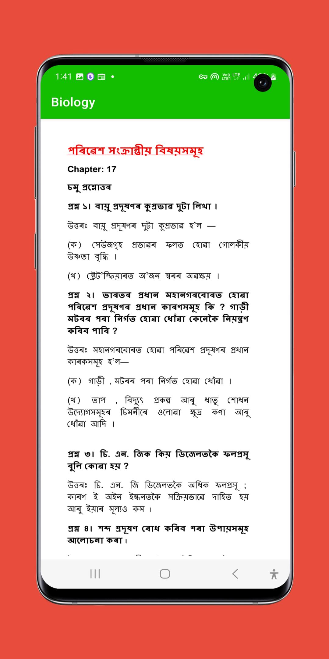 Class 12 Biology Notes AHSEC APK for Android Download Class 12 Biology Notes AHSEC APK for Android Download