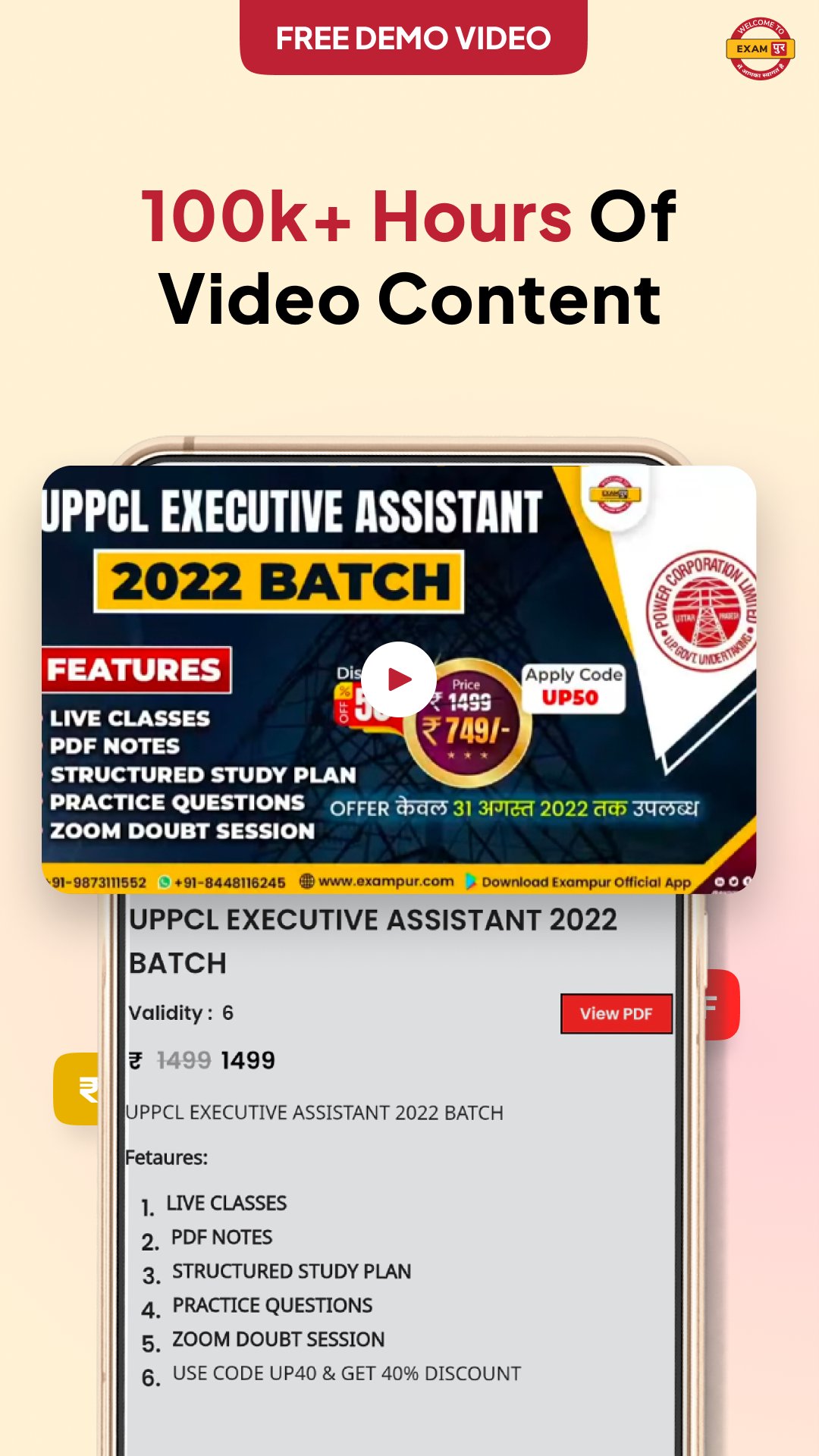 Exampur: Sarkari Naukari prep APK for Android Download