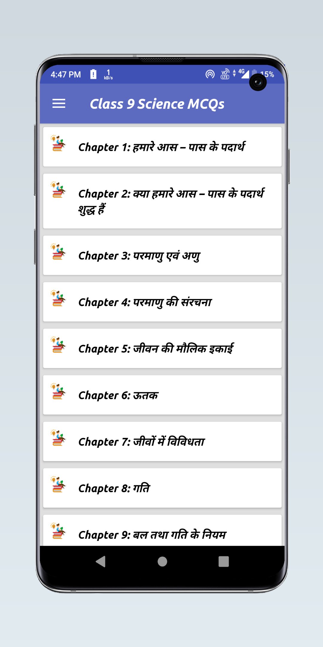 Class 9 Science MCQs APK for Android Download