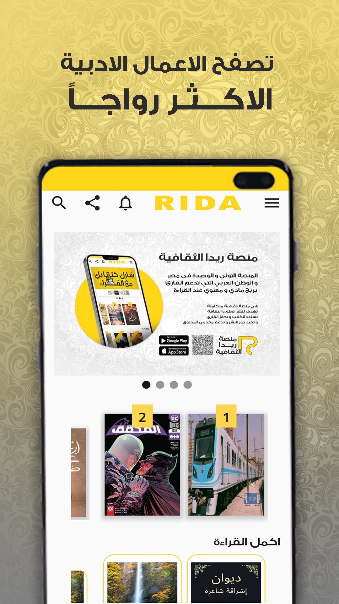 ريدا-RIDA APK for Android Download