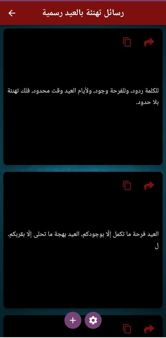 رسائل تهنئة عيد الفطر 2023 Apk For Android Download