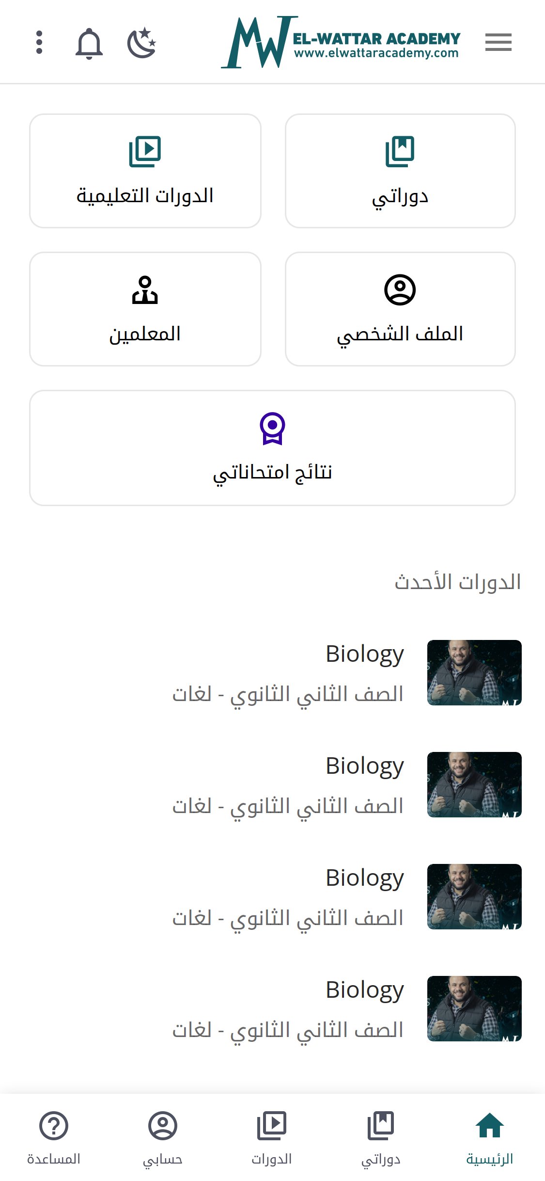 EL-WATTAR ACADEMY APK for Android Download