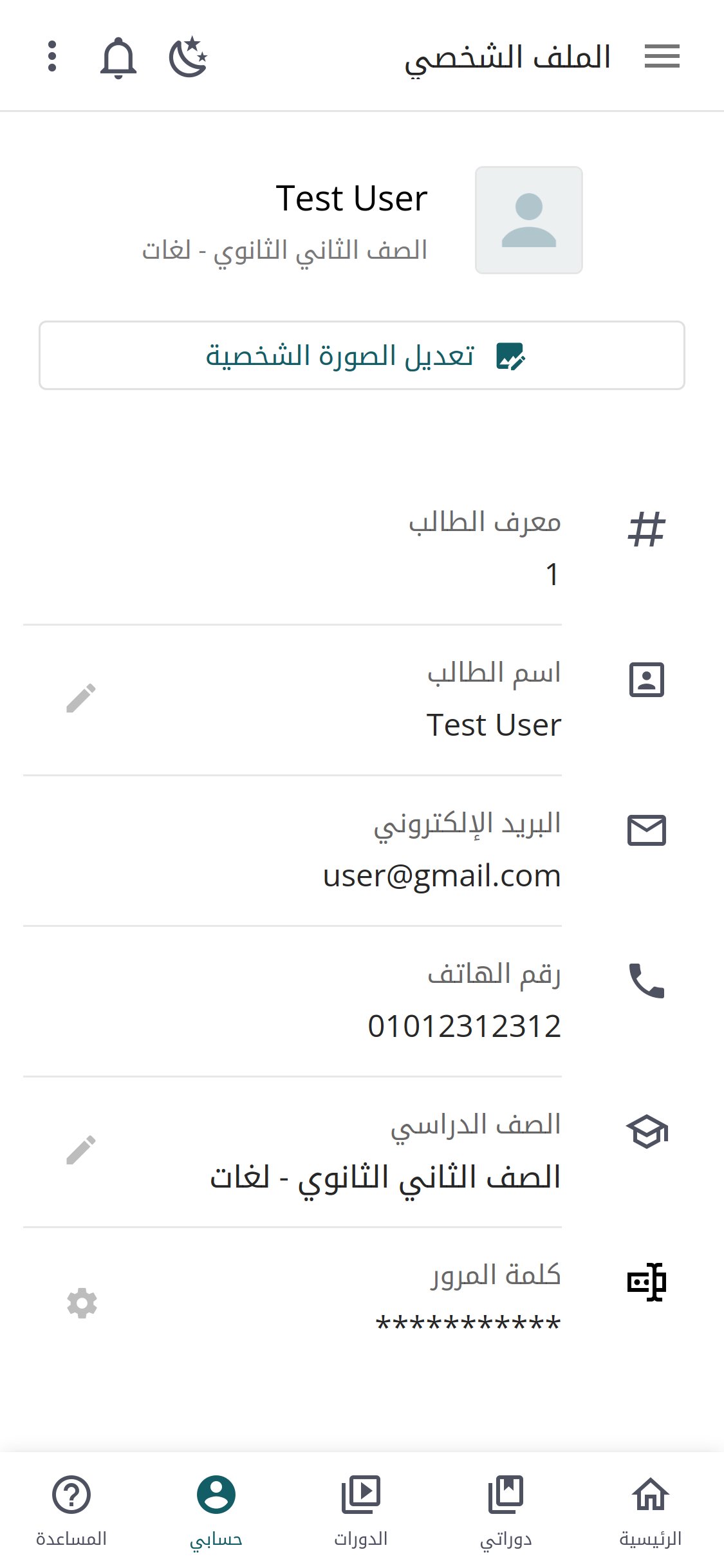 EL-WATTAR ACADEMY APK for Android Download