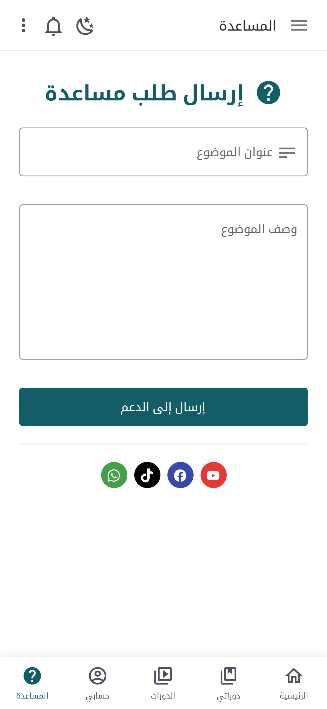 EL-WATTAR ACADEMY APK for Android Download