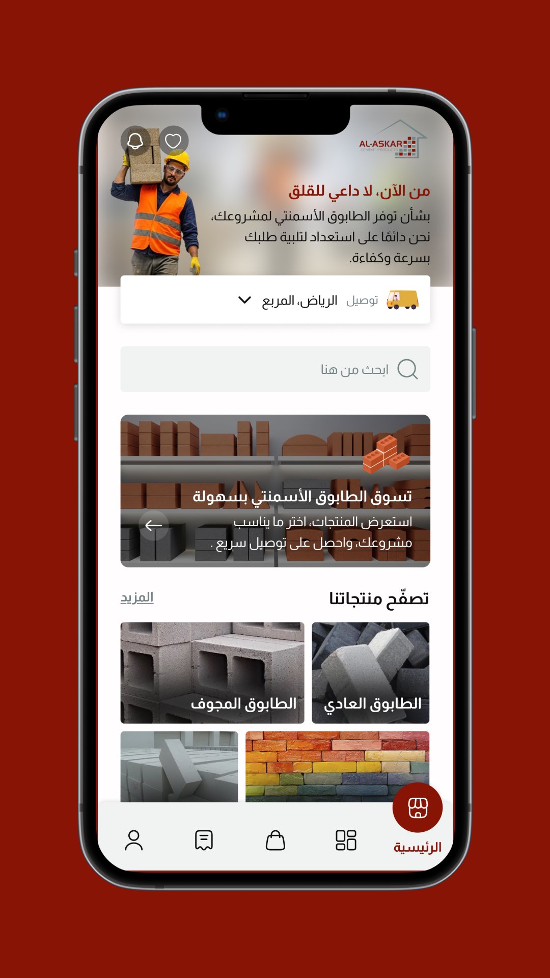 Al Askar安卓版应用APK下载