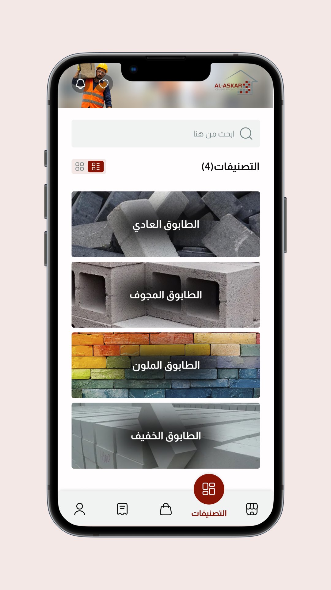 Al Askar安卓版应用APK下载