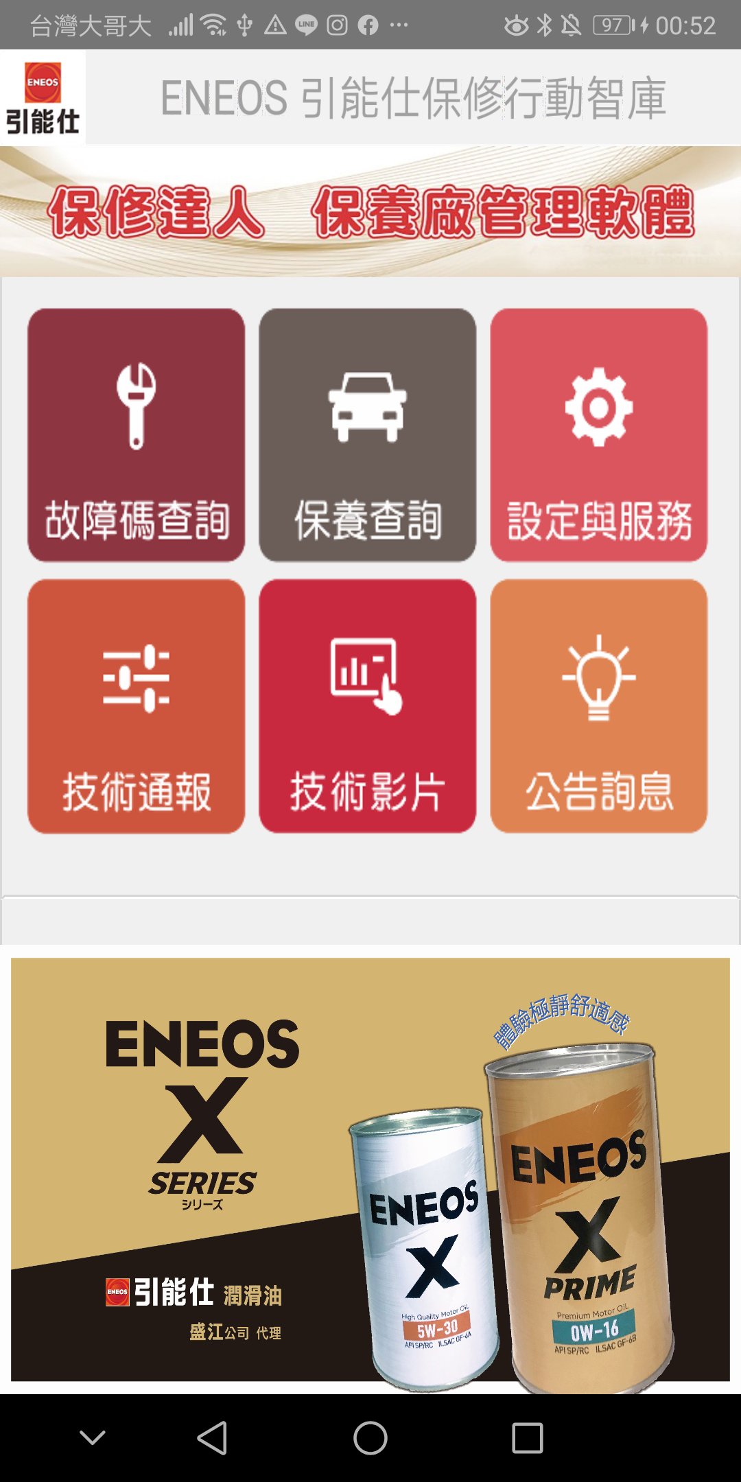 ENEOS 引能仕保修行動智庫 APK for Android Download