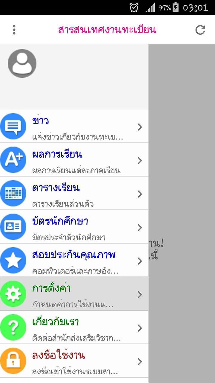 NSRU Regis APK للاندرويد تنزيل