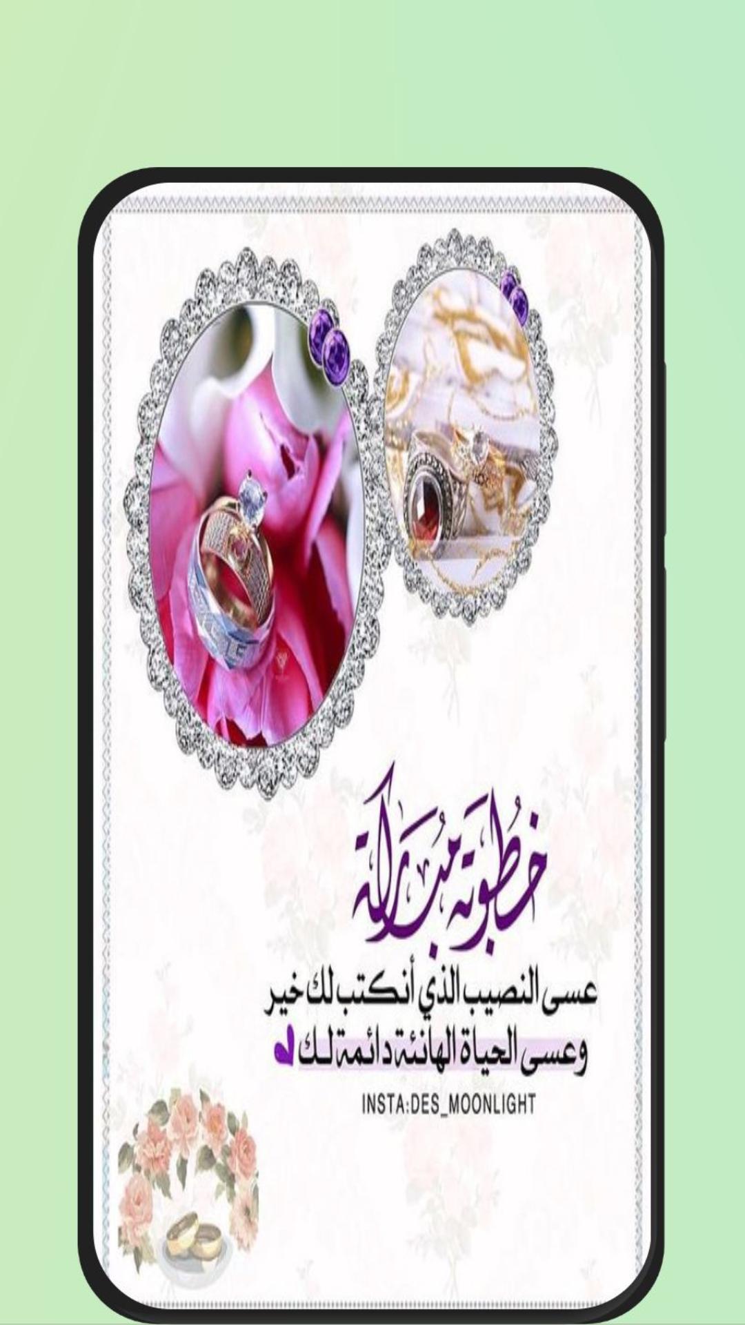 تهنئة خطوبة Apk For Android Download