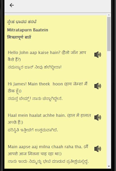 Learn Hindi Through Kannada Kannada To Hindi APK learn-hindi-through-kannada-kannada-to-hindi-apk