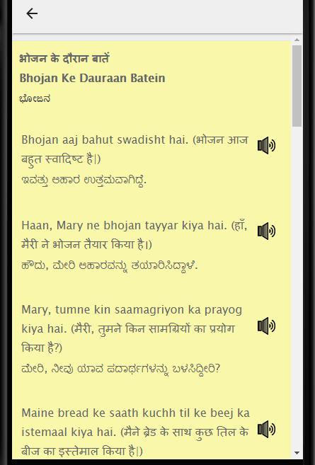 Learn Hindi Through Kannada Kannada To Hindi For Android APK Download learn-hindi-through-kannada-kannada-to-hindi-for-android-apk-download