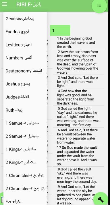 Urdu Bible English Bible Parallel For Android APK Download urdu-bible-english-bible-parallel-for-android-apk-download