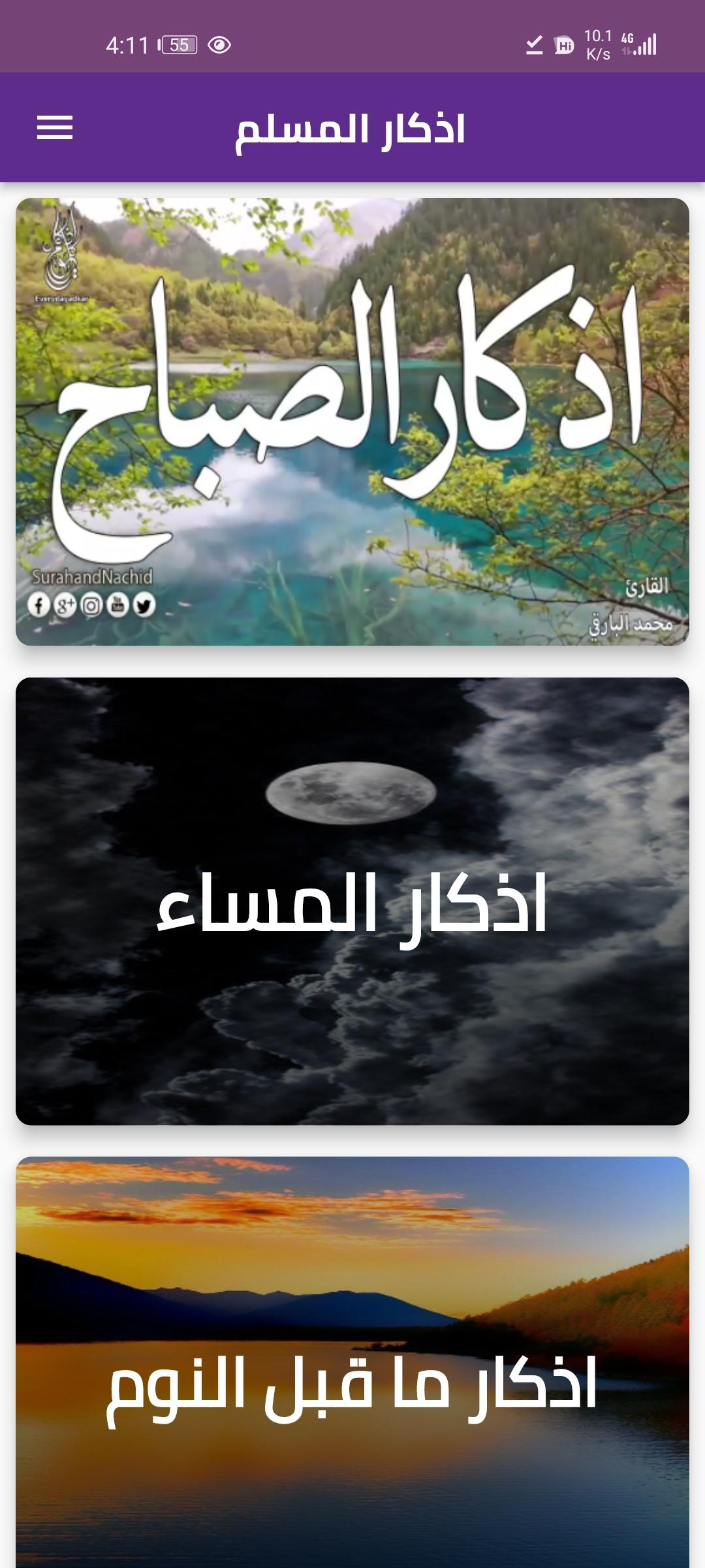 اذكار المسلم اذكار Apk Download For Android Latest Version