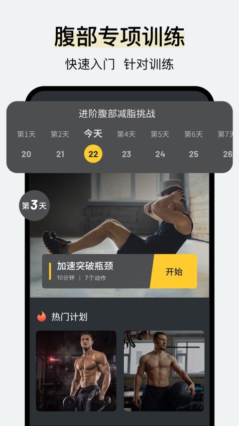 腹肌撕裂者 APK for Android Download