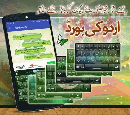 Urdu Keyboard APK urdu-keyboard-apk