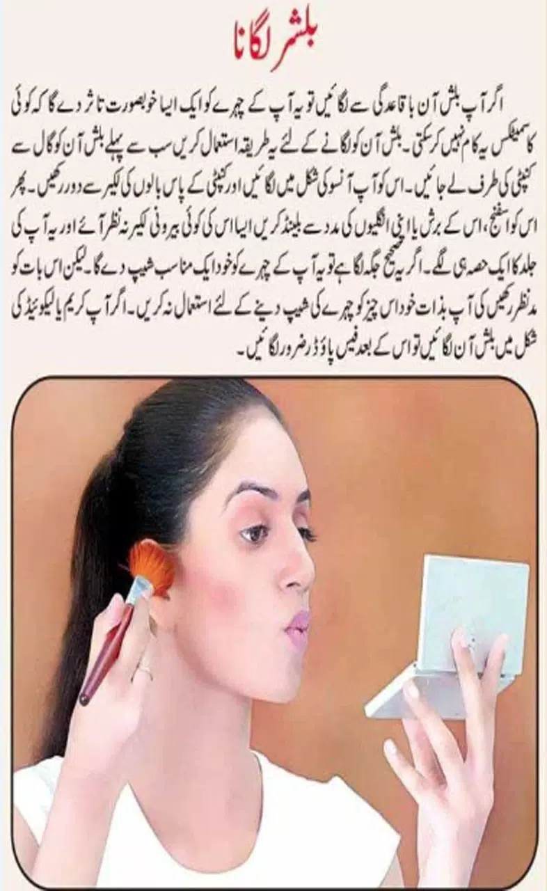 Makeup Method Step By In Urdu