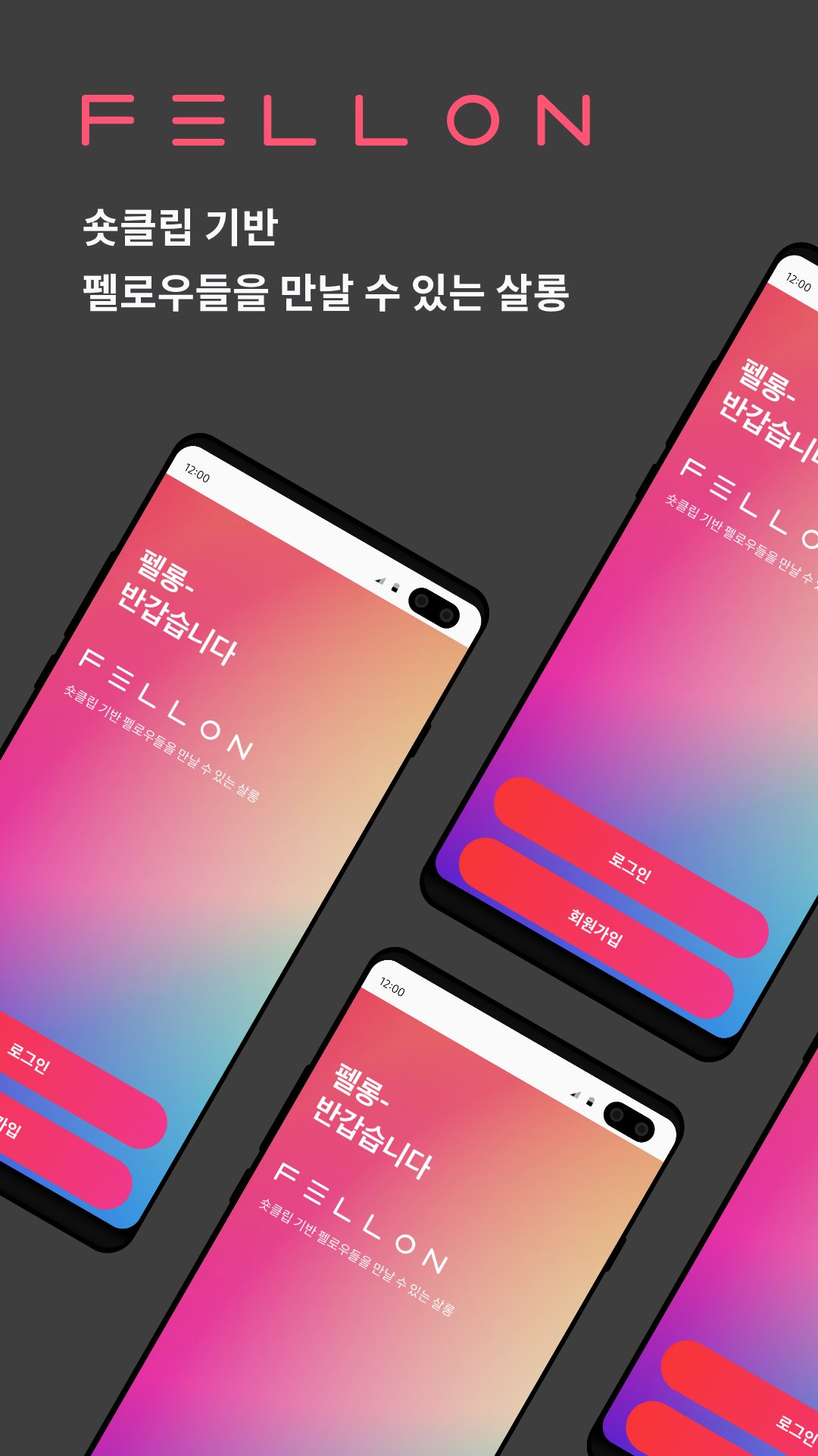 펠롱 :: fellon APK for Android Download