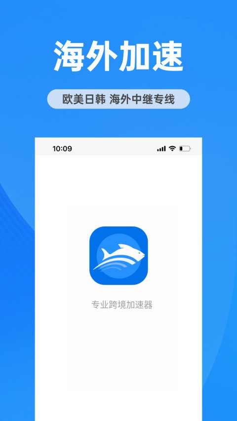 飞鱼加速器安卓版应用APK下载