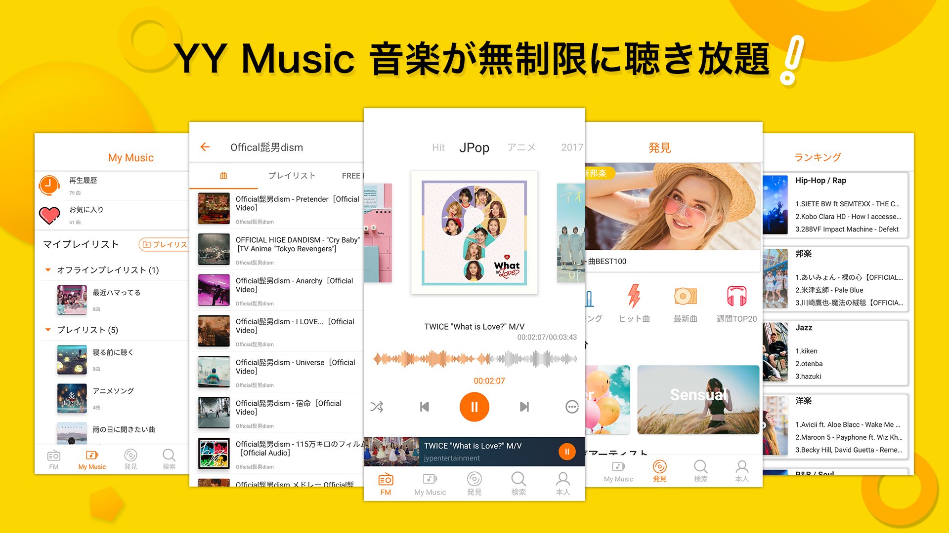 Android向けのYY Music APKをダウンロードしましょう